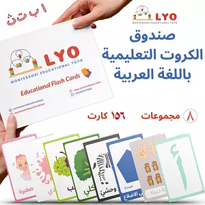 Arabic Flash Cards Box 8 sets Size 8.5*12 | Lyo Montessori