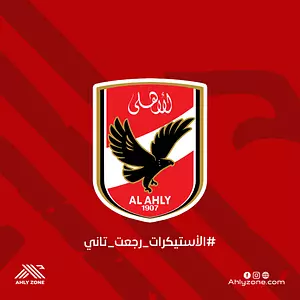 استيكر لوجو الأهلي | Ahly Zone