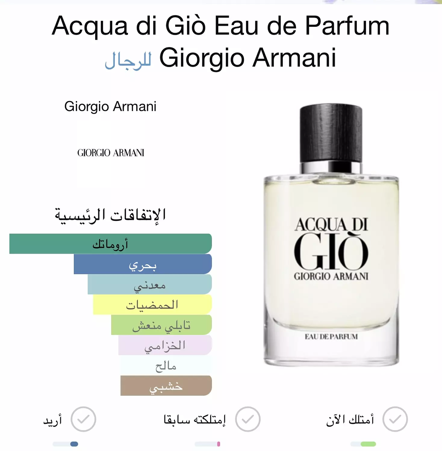 Acqua di Giò Eau de Parfum Giorgio Armani | Niche Fragrance