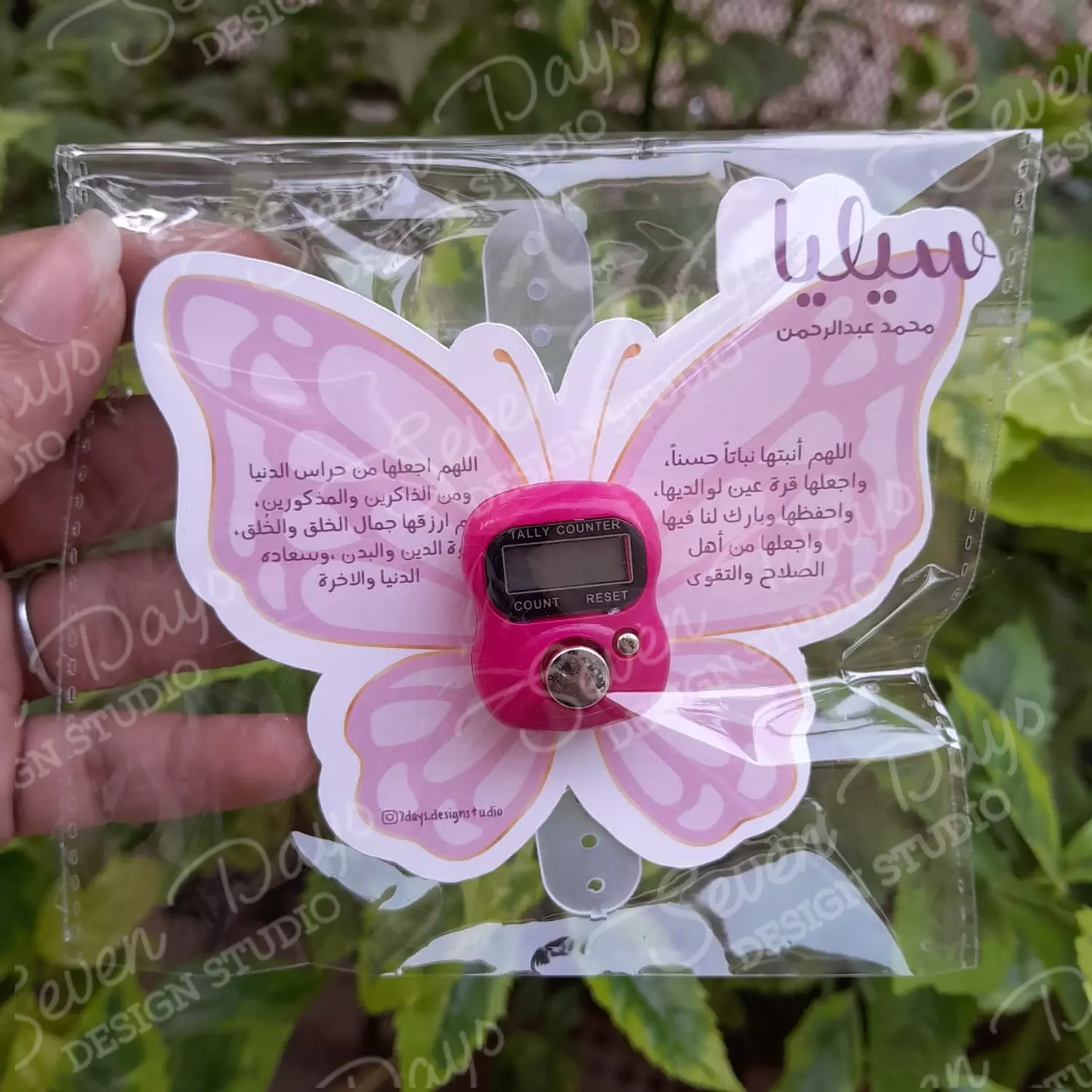 Butterfly Electronic Sebha | Seven Days Design Studio